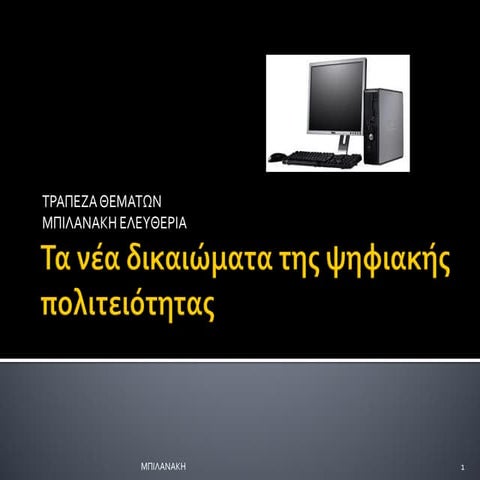 ΕΠΑΓΓΕΛΜΑΤΙΚΟΣ ΠΡΟΣΑΝΑΤΟΛΙΣΜΟΣ | PDF