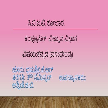 Samskruthika kannada kavi ವಸುಧೇಂದ್ರ.pptx