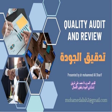 نvvvvماذج تدقيق ومراجعة الجودة .vpdfffff | PDF