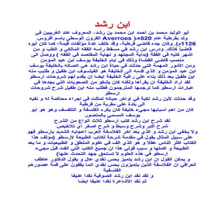 ibn rochd el 3alama elkabir sasfaradocx | PDF