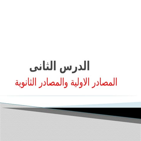 Primary and secondary sources Books, encyclopedias, articles ...