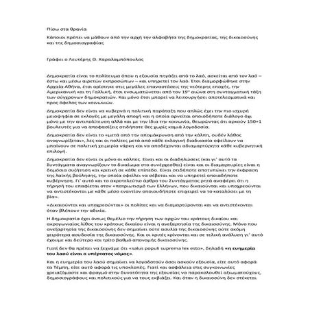 ΔΗΜΟΣΙΟΓΡΑΦΙΚΗ ΔΕΟΝΤΟΛΟΓΙΑ | DOCX