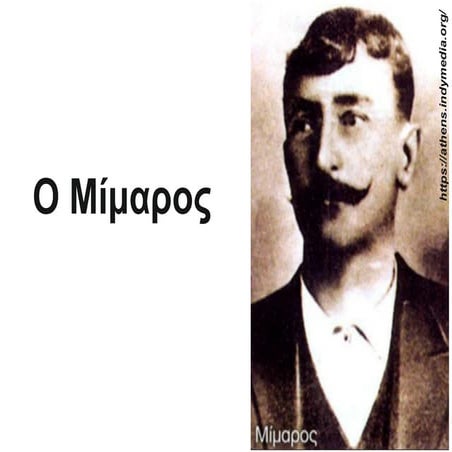 Ο Μίμαρος.pdf