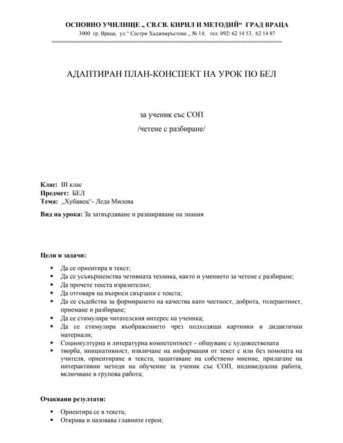 План конспект на урок по изобразително изкуство за 1 клас Pdf