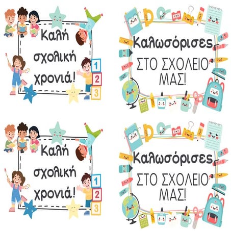 Σημαιάκια Καλωσορίσματος στο δημοτικό σχολείο | PDF