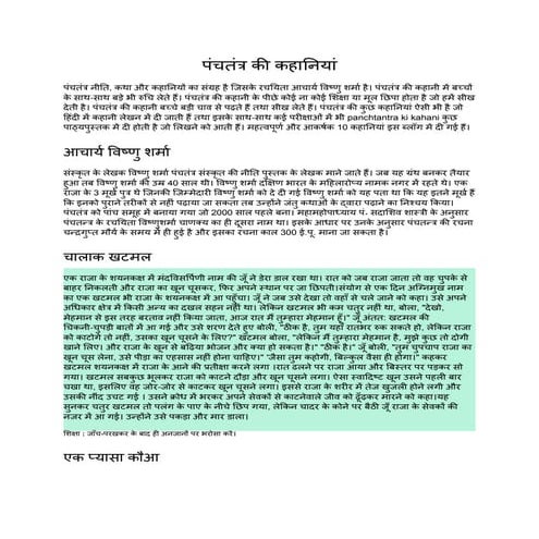 Panchatantra ki kahaniya in hindi These are moral stories | PDF