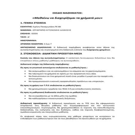 ΔΙΑΔΙΚΑΣΙΑ ΑΞΙΟΛΟΓΗΣΗΣ ΕΚΠΑΙΔΕΥΤΙΚΩΝ.pptx