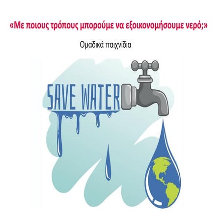 Εξοικονόμηση νερού στο σπίτι | PDF
