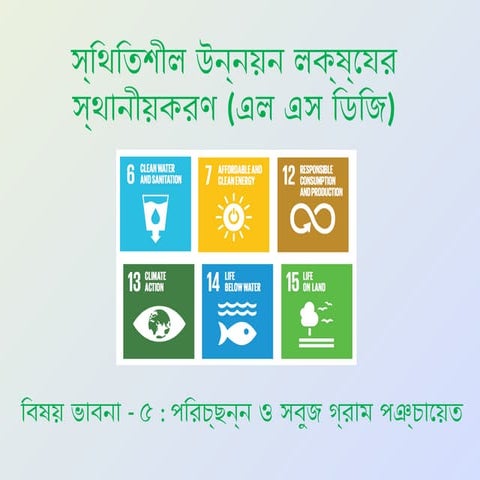 Ppt For Sustainable Development à à à à Pptx