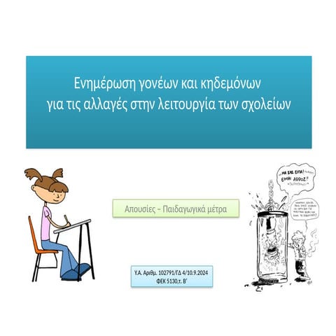 Αλλαγές στις απουσίες και στη φοίτηση .pptx