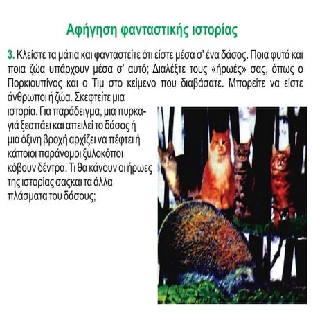Γραφή αφήγησης: Μια ιστορία για το δάσος.pdf