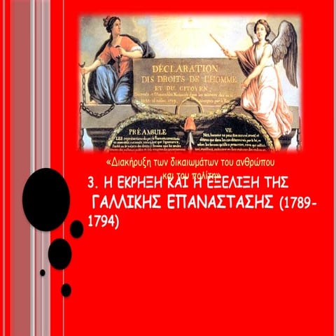 3. Γαλλική Επανάσταση (Γ΄ Γυμνασίου) | PPT