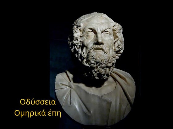 Ομηρου Ιλιαδα, εισαγωγή | PPTX