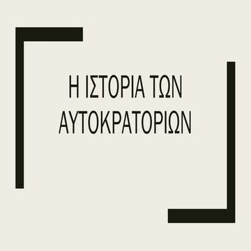 Η_ ιστορία _των _αυτοκρατοριών σε χαρτες.pptx