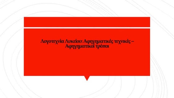 Ν γλώσσα 3η ενότητα, α΄ γυμνασίου | PDF