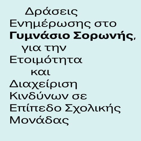 ΑΣΚΗΣΗ ΣΕΙΣΜΟΥ ΣΤΟ ΓΥΜΝΑΣΙΟ ΣΟΡΩΝΗΣ 2024.pdf
