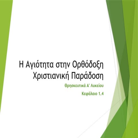 Αγιότητα_Ορθόδοξη_Χριστιανική_Παράδοση.pptx