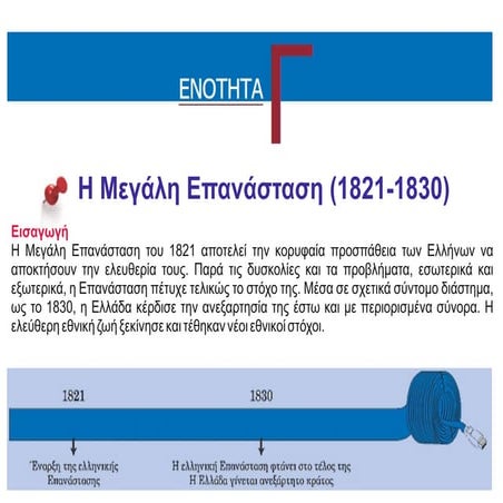 Η Φιλική Εταιρεία.pdf