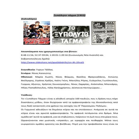 Ξυπόλητο τάγμα.pdf. Αναφορά στην ταινία με φωτογραφίες από την περιοχή ...