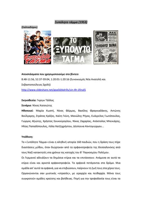 Independence day - Araw ng Kalayaan (09/06/2024). Πρόσκληση - Αφίσα | DOCX