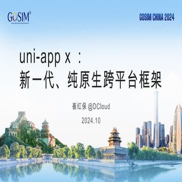 GOSIM 2024 - uni-app x: The next generation, pure native cross-platform framework | PPT