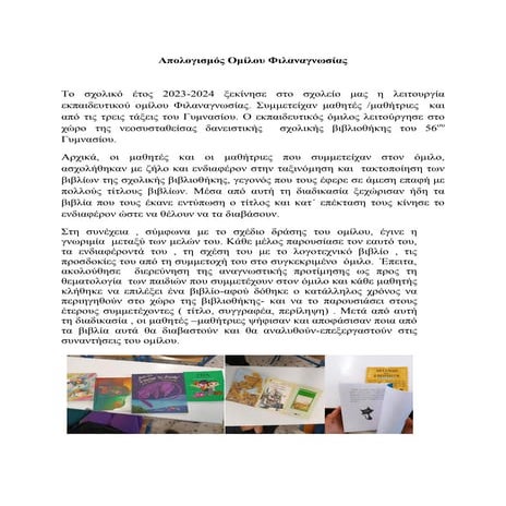 ΣΥΝΟΠΤΙΚΗ ΕΚΘΕΣΗ ΟΜΙΛΟΥ ΦΙΛΑΝΑΓΝΩΣΙΑΣ.pdf