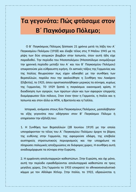 Γ΄ Λυκείου, Κεφάλαιο ε΄, Β΄παγκόσμιος πόλεμος 1 | PPT