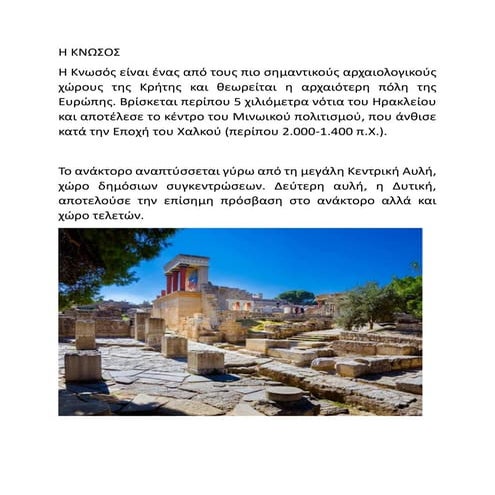 ΚΝΩΣΟΣ-ΟΜΑΔΙΚΗ ΕΡΓΑΣΙΑ ΣΤ1 2ο Δ.Σ. ΠΕΥΚΗΣ | PDF