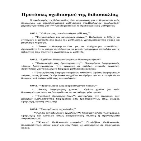Διαφοροποιημένη διδασκαλία – Τεχνικές - Προτάσεις.pdf