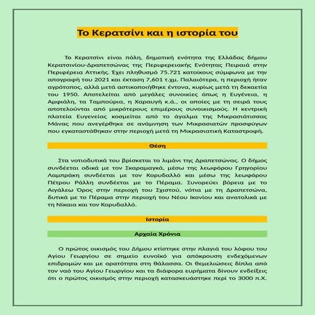 Η Ιστορία του Κερατσινίου - Ελλάδα .docx