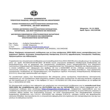 Φοιτητικό στεγαστικό επίδομα: Ποιοι δικαιούνται ποσό έως 2.500 ευρώ ...