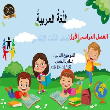 Arabic topic for year 5 very important for learning grammar | PPTX