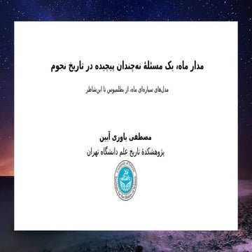 Inaccuracies in Diagrams of Astronomical Manuscripts from the Islamic ...