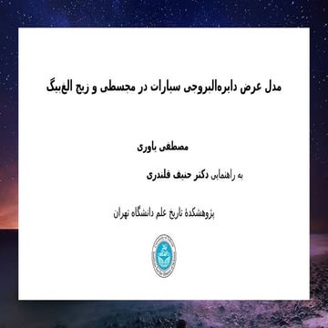 Inaccuracies in Diagrams of Astronomical Manuscripts from the Islamic ...