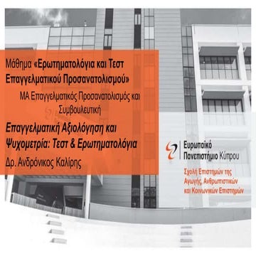 Επαγγελματική Αξιολόγηση και Ψυχομετρία_Τεστ και Ερωτηματολόγια.pdf