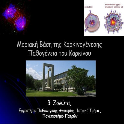 μοριακή βάση της καρκινογενεσης ΖΟΛΩΤΑ.ppt