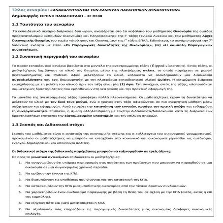 ΔΙΑΔΙΚΑΣΙΑ ΑΞΙΟΛΟΓΗΣΗΣ ΕΚΠΑΙΔΕΥΤΙΚΩΝ.pptx