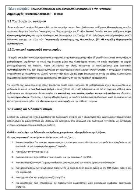 Οδηγίες για τη δημιουργία Flashcard με το Quizlet.pdf