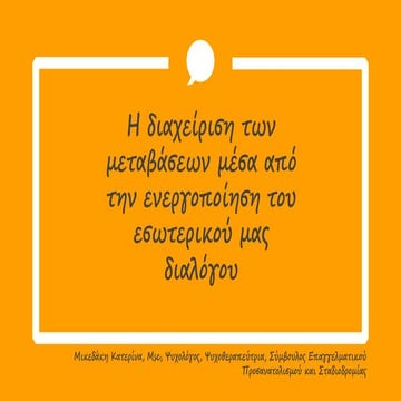 Κ_Μικεδάκη - Διαχειριση Μεταβασεων κι αλλαdf | PDF