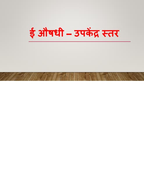 Dispensation procedure for NTEP (IP and CP).pptx