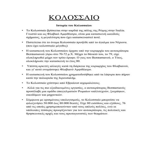 Ρωμαϊκοί δρόμοι | PPTX