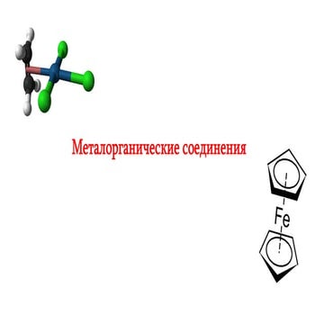 metal organic components uses and their chemistry.pdf
