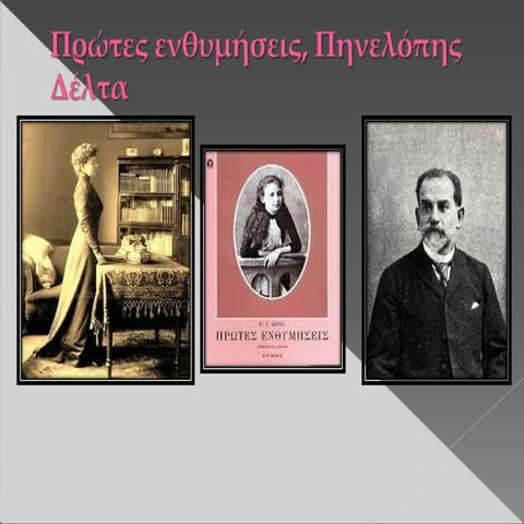ΒΙΟΓΡΑΦΙΚΟ ΣΗΜΕΙΩΜΑ ΠΗΝΕΛΟΠΗΣ ΔΕΛΤΑ.pptx
