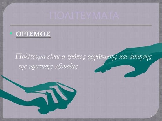 Ενεργος πολιτης | PDF
