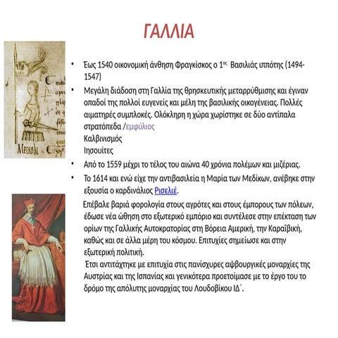 ΓΑΛΛΙΑ. Κάποια ιστορικά και πολιτικά στοιχεία | PPTX