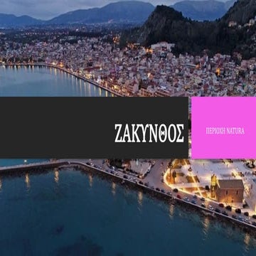 Ζάκυνθος: μια από τις περιοχές Natura.pdf