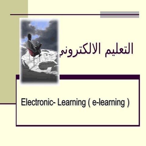 _التعليم الالكتروني.ppt presentation in arabic pdf | PPT