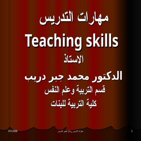 مهارات-التدريسeaching teaching skills.ppt