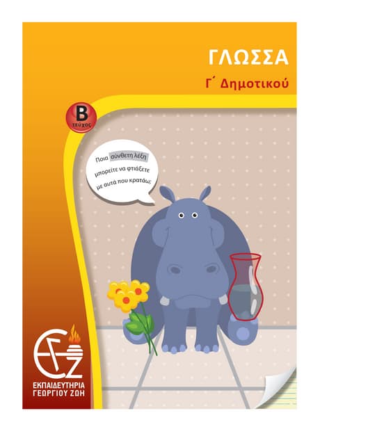 Νηπιαγωγείο Αλφαβήτα .pdf