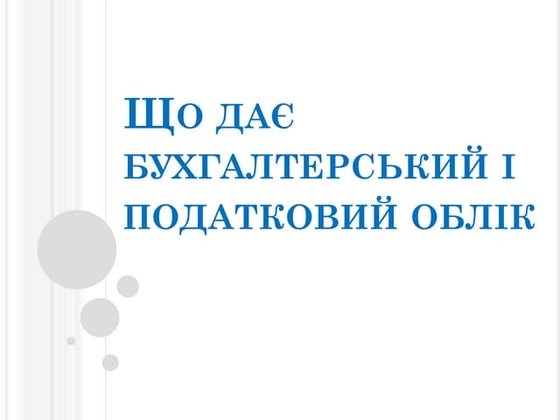 Инструкция пользователя iFin Zvit (электронная отчетность и бухгалтерия) | PDF